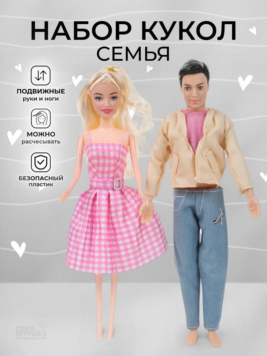 Куклы модельные "Beautiful Girl" с мужем, набор 2 шт, 28 см, в подарочной коробке