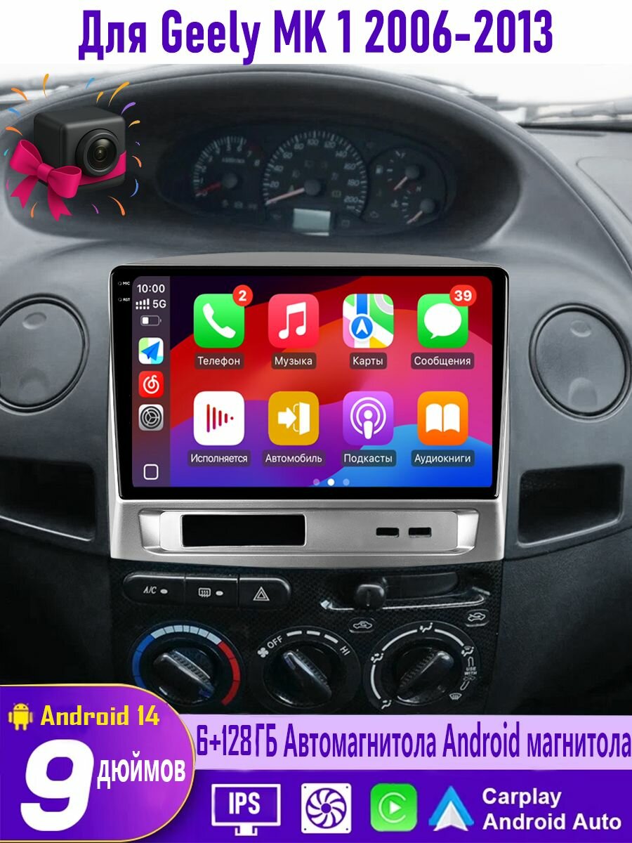 Магнитола 9-дюймовая 6+128 ГБ (8 ядер) 2DIN для Geely MK 2006-2013 — Plug&Play, Android Auto/CarPlay, навигация