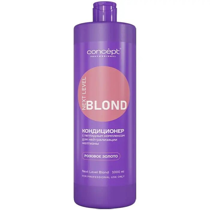 Кондиционер для нейтрализации желтизны с пептидным комплексом NEXT LEVEL BLOND Розовое золото1000 мл
