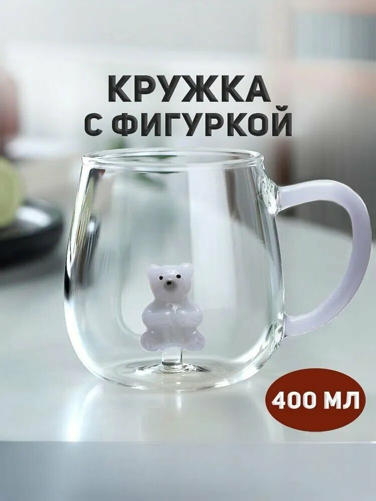 Кружка с фигуркой на дне, для чая и кофе, подарочная 400мл