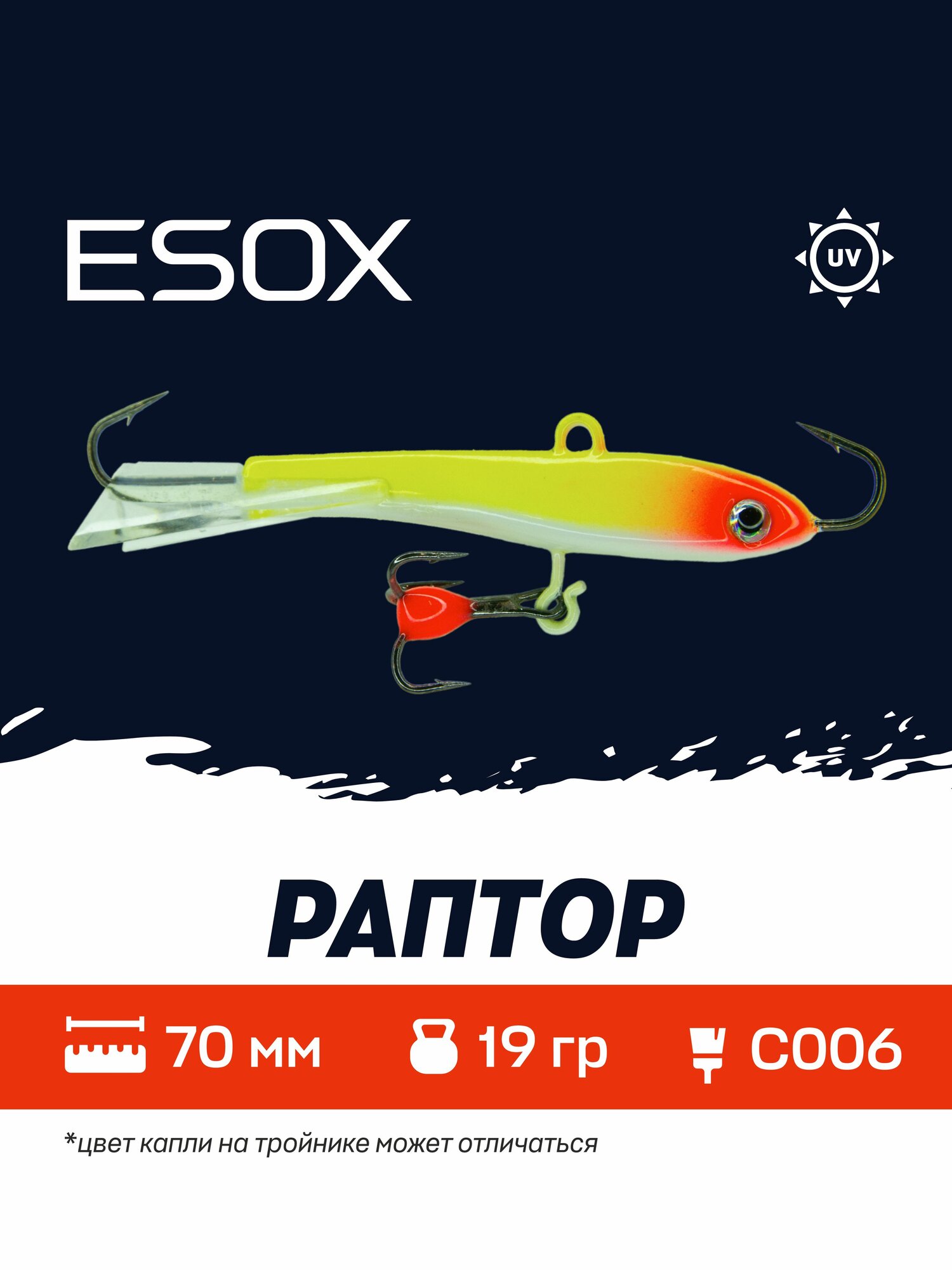 Балансир рыболовный ESOX RAPTOR 70мм, 19гр