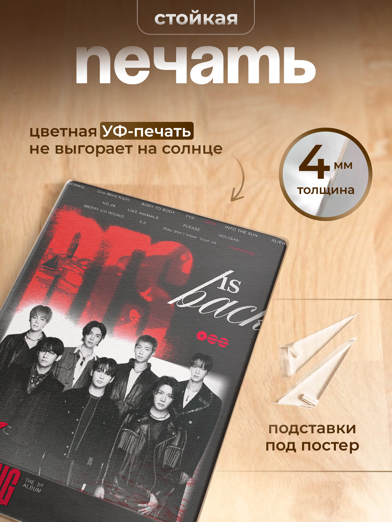 Постер акриловый BTS БТС