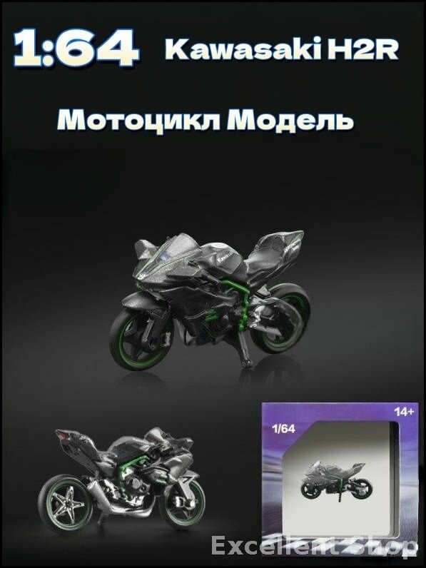 Kawasaki H2R Мотоцикл Модель 1:64 /Детализированная Копия, Металл/Пластик, Коллекционный Декор