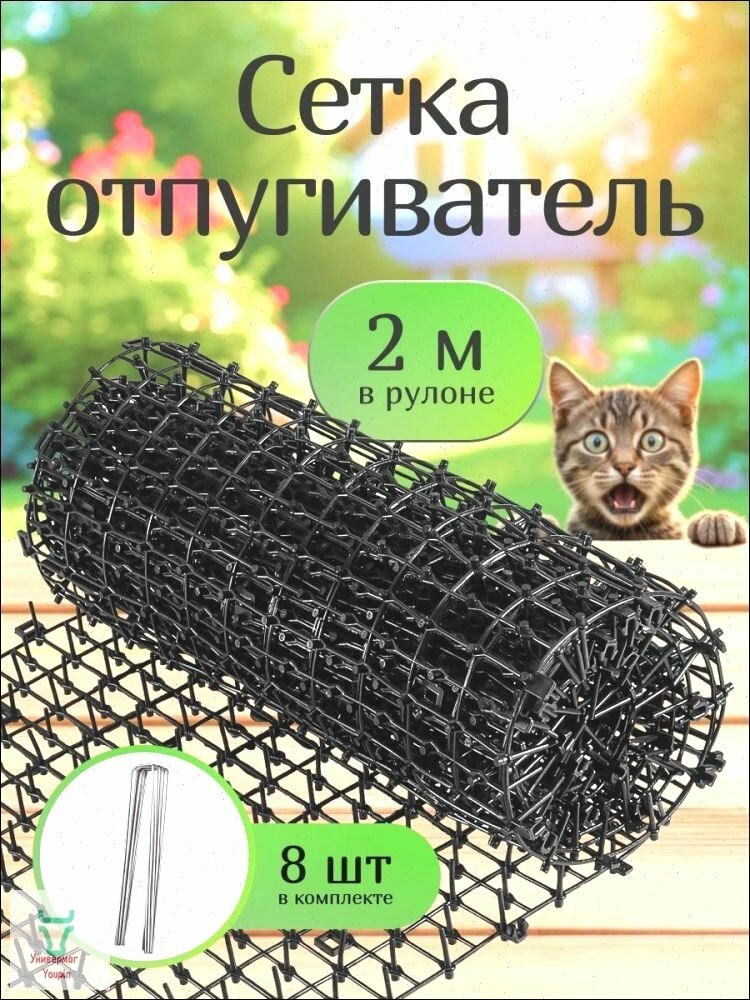 Защитная сетка отпугиватель от кошек, ограждение от животных
