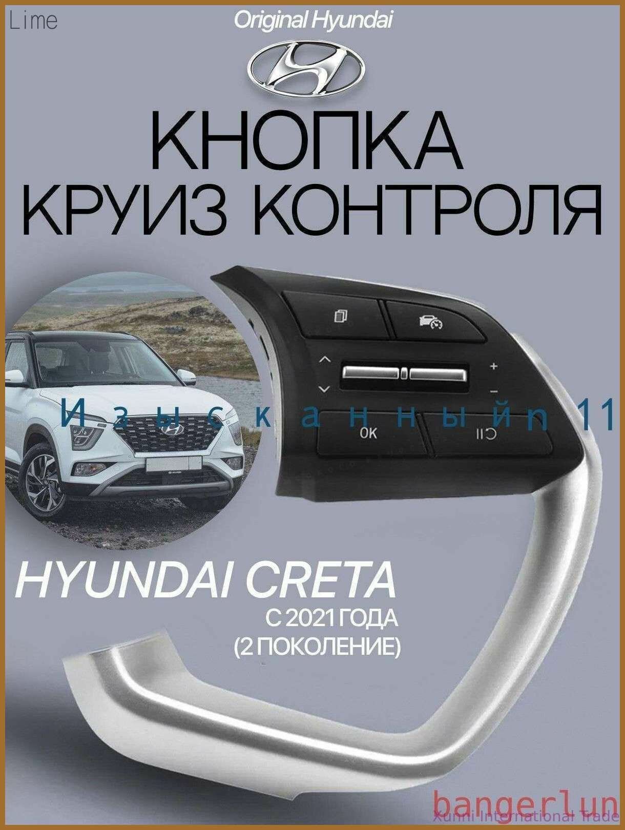 Кнопка круиз-контроля и лимитера для Hyundai Creta 2021-н. в. (2 поколение) и Solaris HC — на руле, замена и активация