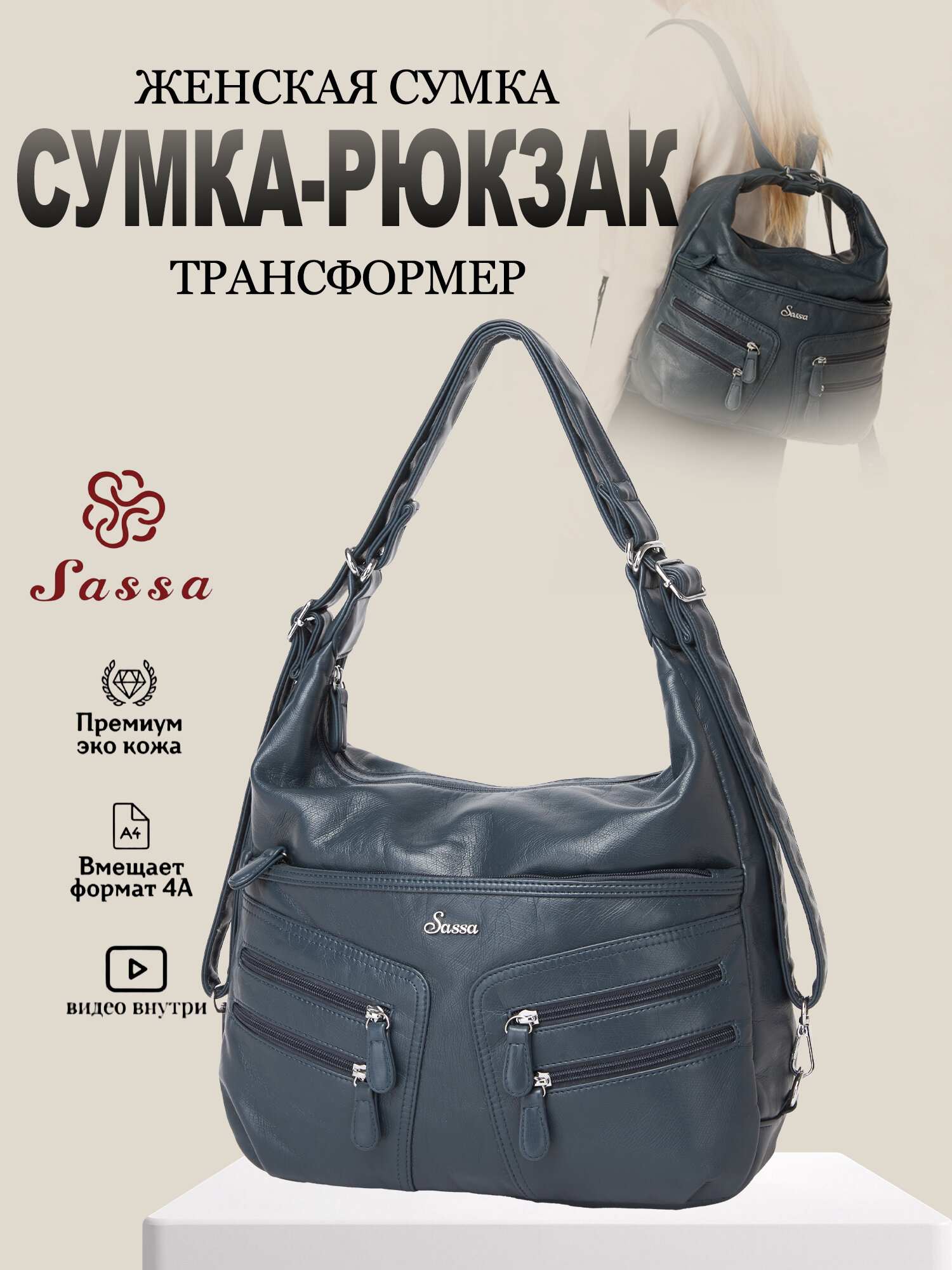 Сумка