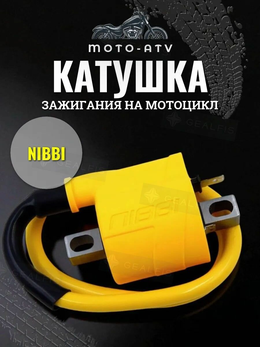 Катушка зажигания NIBBI L для мототехники (карбюраторные 4T) — более мощная искра для мотоциклов, скутеров, квадроциклов