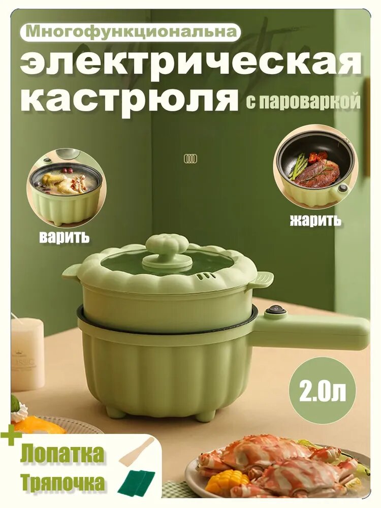Электрическая пароварка T10, зеленый, 2л, 600 Вт, мультифункциональная, регулировка температуры, механическое управление
