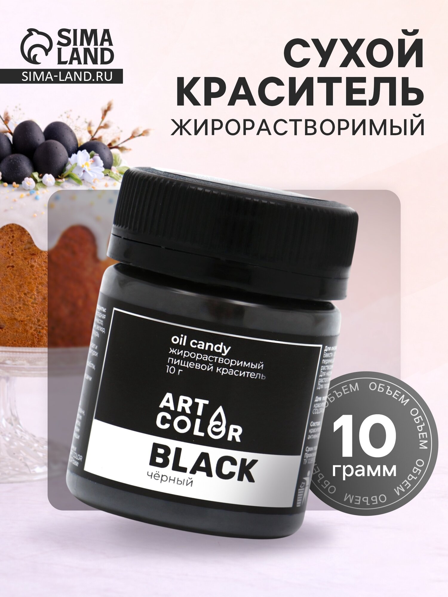 Сухой краситель Art Color Oil Candy жирорастворимый, черный, 10 г