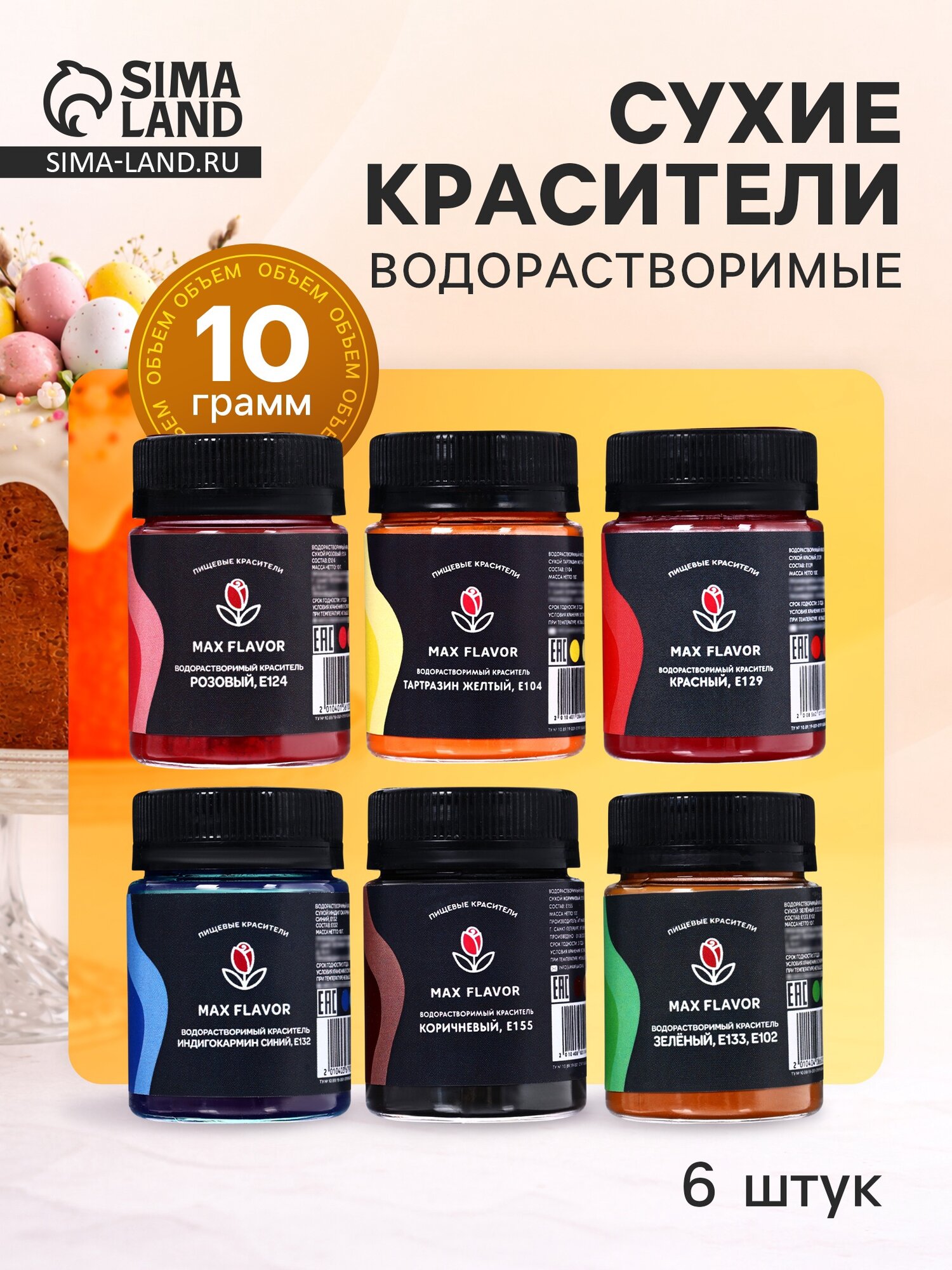 Краситель сухой, водорастворимых, подарочный набор