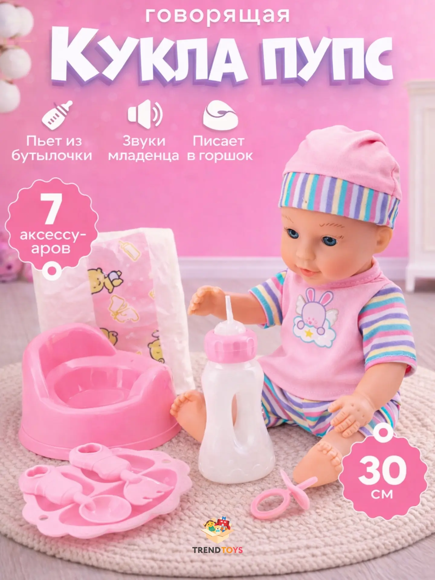 Кукла пупс для девочки TrendToys с аксессуарами, 30 см, интерактивная