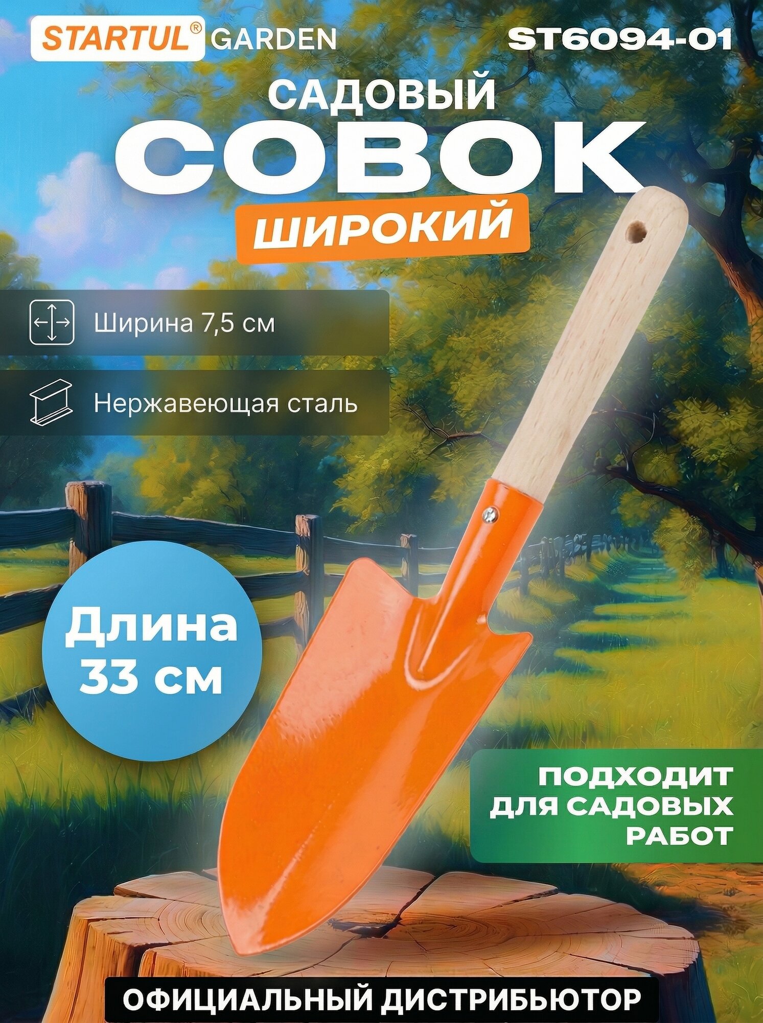 Совок садовый STARTUL Garden (ST6094-01)