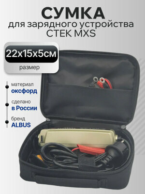 Сумка-чехол для зарядного устройства CTEK MXS, на молнии, черная