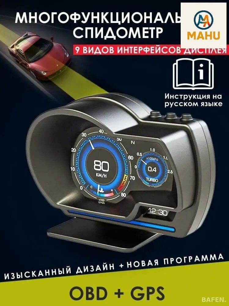 Бортовой компьютер для автомобиля OBD AP6 - диагностика и контроль параметров