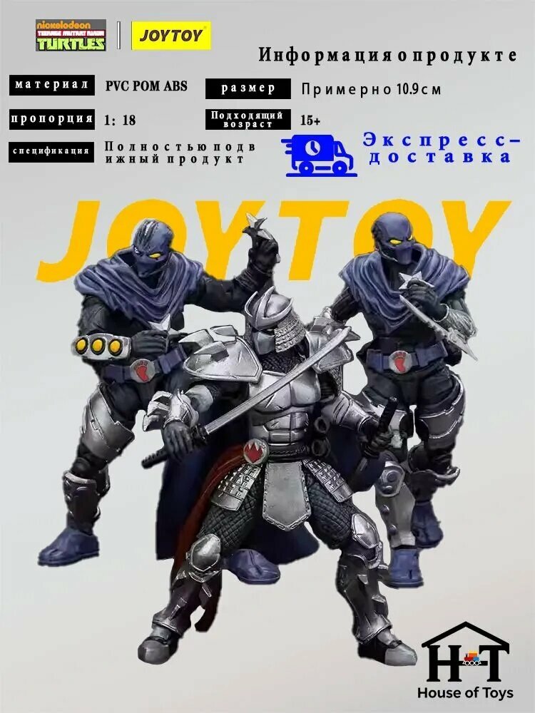 JOYTOY Черепашки-ниндзя коллекция подарочных игрушек Bone Crusher и Foot Gang 3PCS 1/18