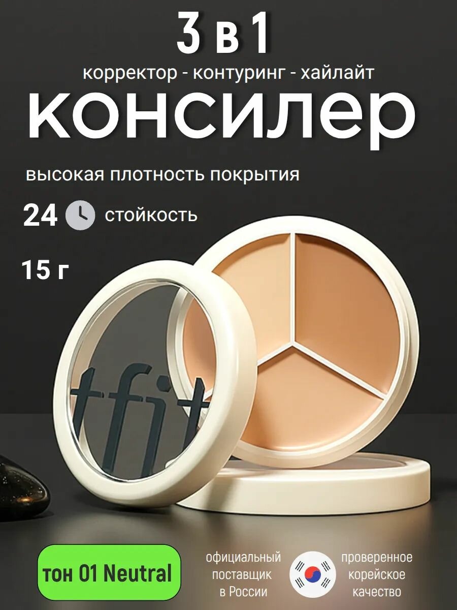 Тифи консилер