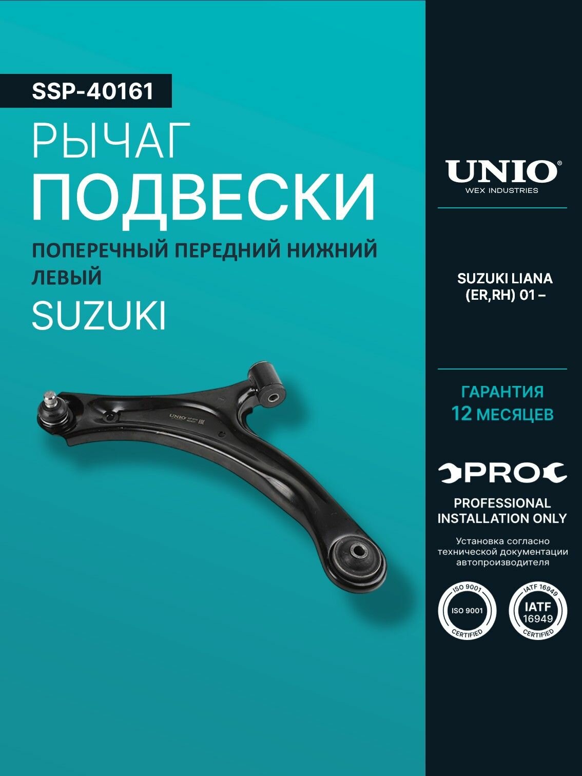 Рычаг подвески поперечный передний нижний левый Suzuki Liana (ER, RH) 01-