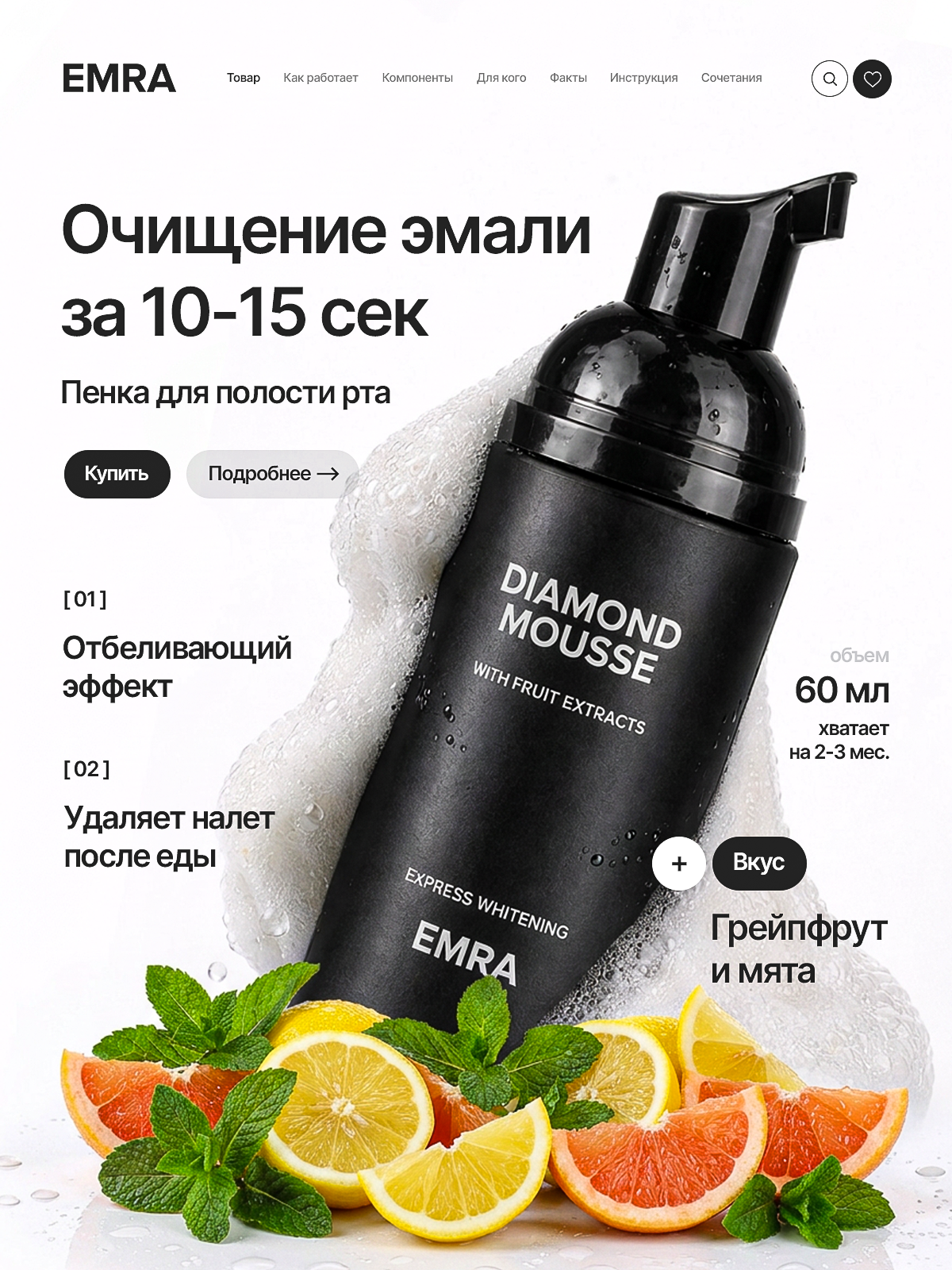 Пенка для зубов "Diamond Mousse" EMRA, отбеливающая, для детей, 60 мл
