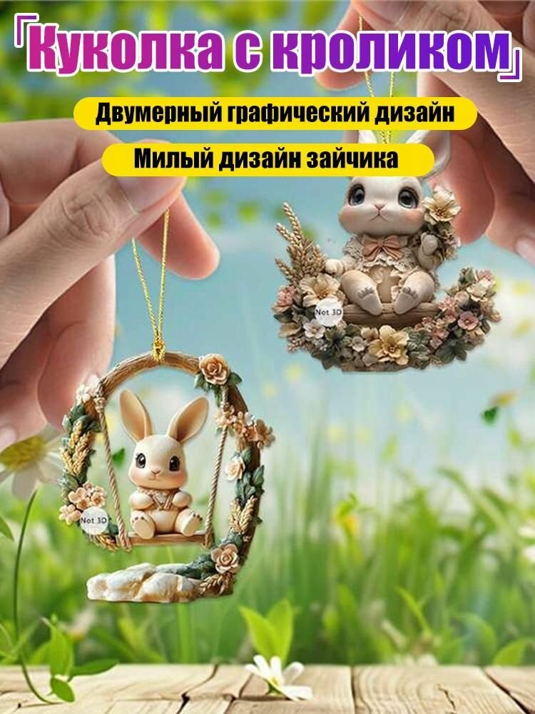 Милый пасхальный кролик, двухмерный акриловый декоративный кулон