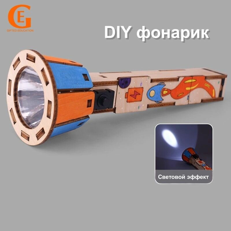 DIY Фонарик Деревянный, Научный Обучающий Конструктор для Детей
