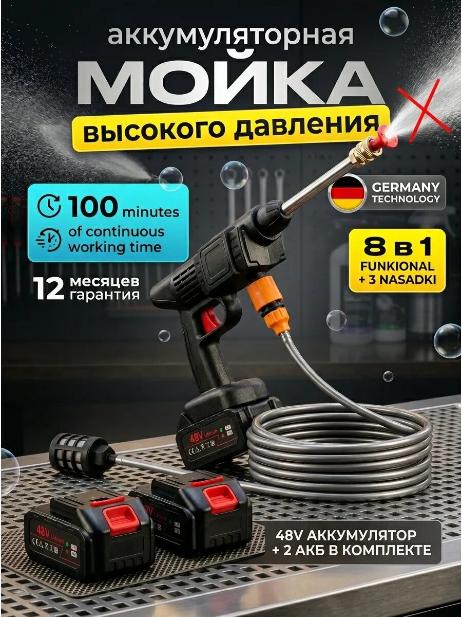 Мойка высокого давления, 60 Бар, автомобильная, с пеногенератором, с фильтром