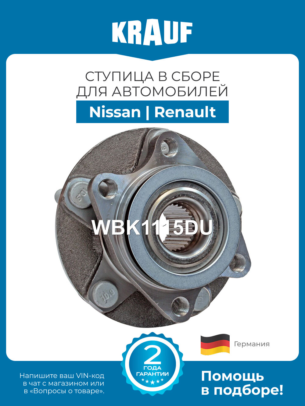 Ступица в сборе KRAUF WBK1115DU для Nissan Qashqai, X-Trail / Renault Koleos, передняя