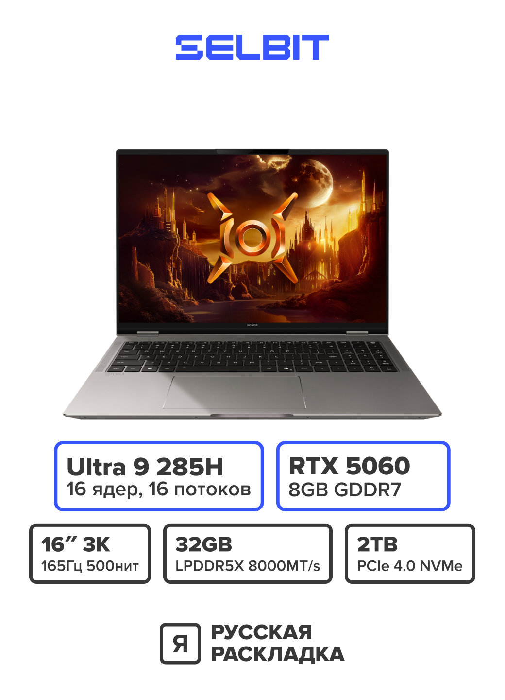 Игровой ноутбук Honor MagicBook Pro 16 HUNTER Ultra 9 285HX RTX 5060 RAM 32 ГБ SSD 1+1 ТБ, Русская раскладка, Серый