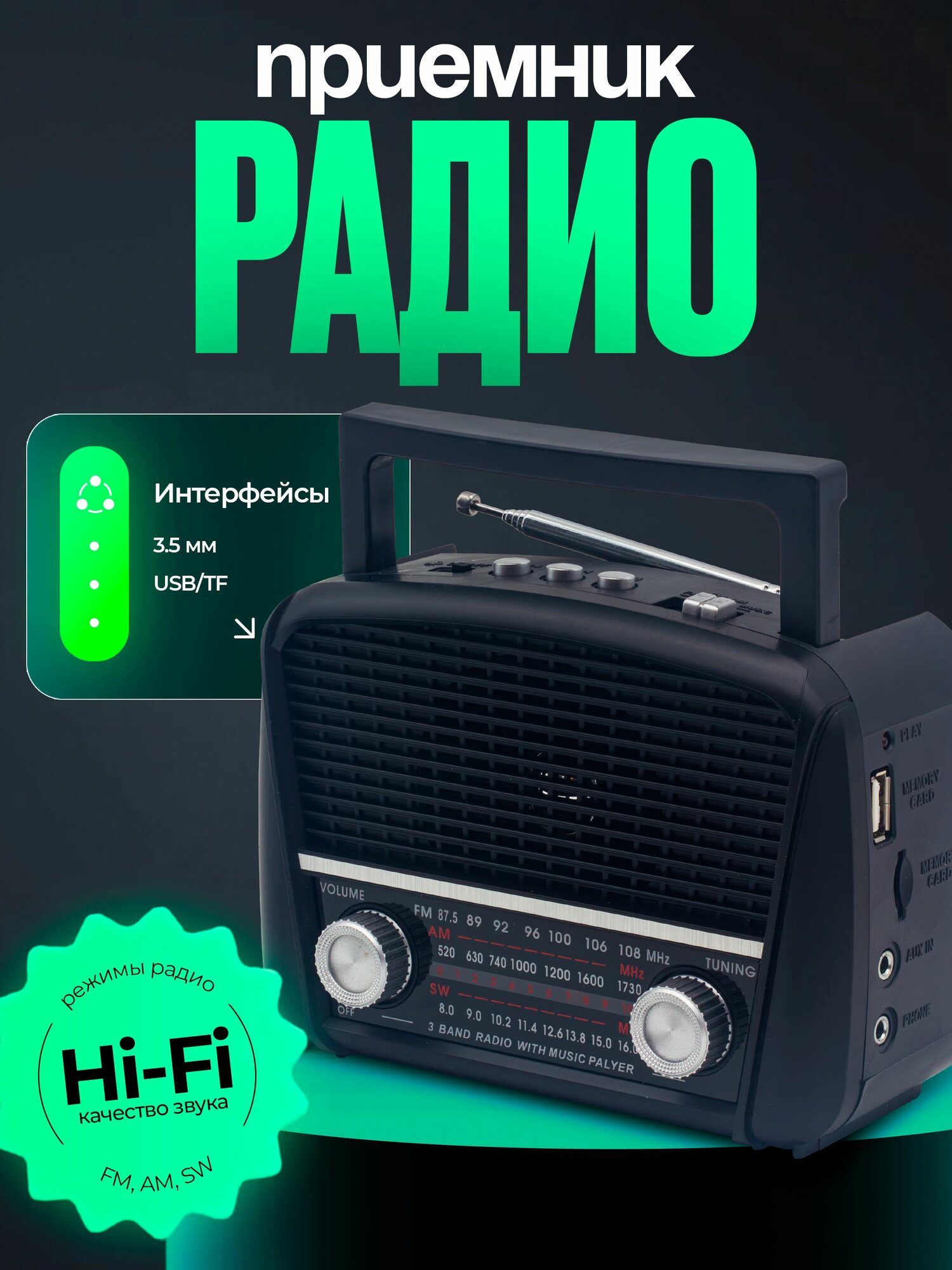 Радиоприемник высокочувствительный AM FM SW компактный с фонариком black