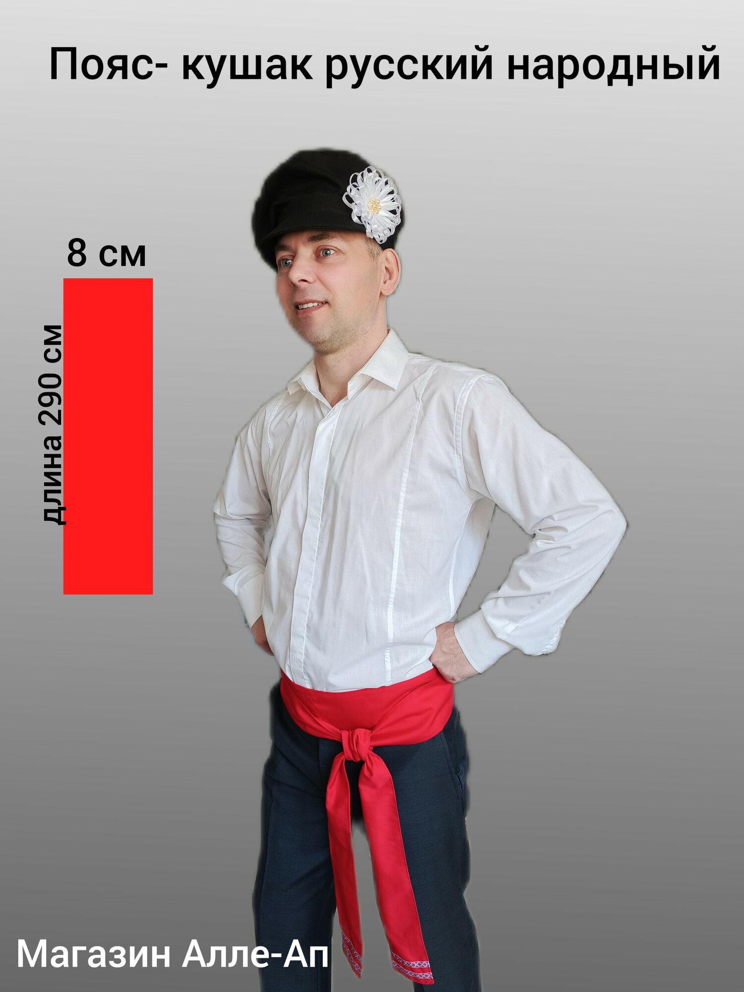 Пояс Кушак русский народный, хороводный, праздничный универсальный.