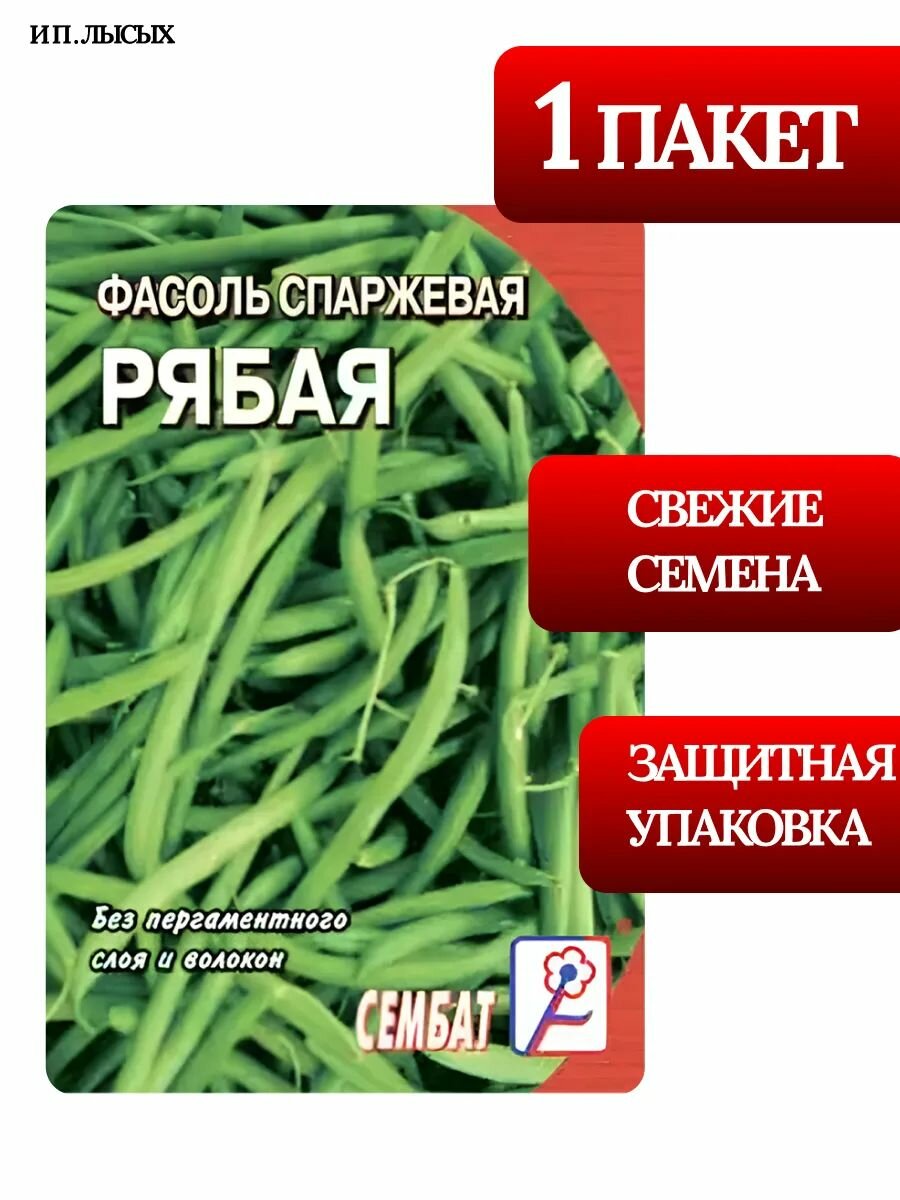 Семена Фасоль "Рябая"