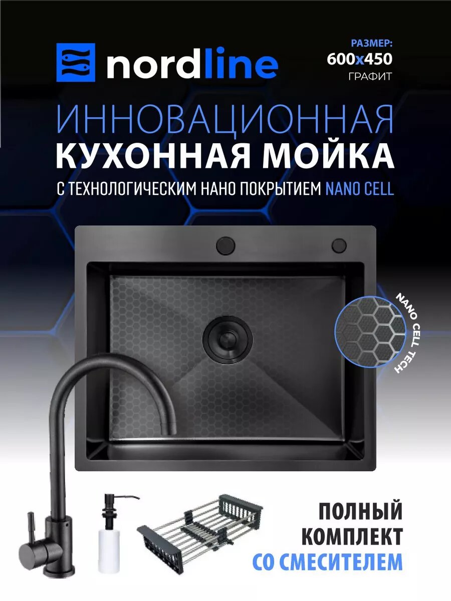 Мойка для кухни 60х45 со смесителем