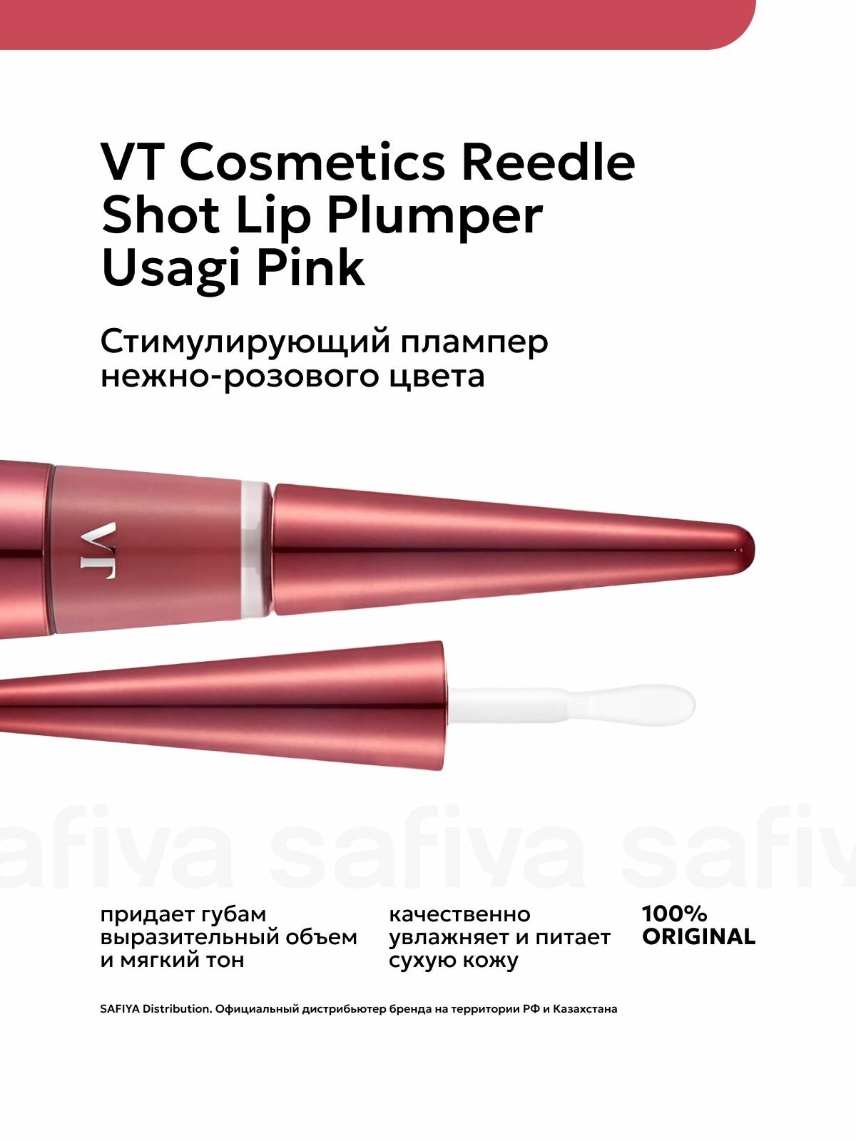 VT Lip Plumper USAGI PINK плампер для губ