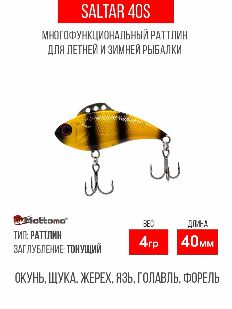 Воблер для рыбалки Mottomo Saltar 40S 4g Bumblebee раттлин тонущий для спиннинга. Приманка на щуку форель судака окуня