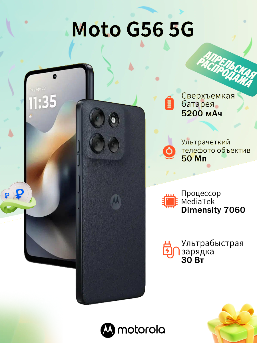 Смартфон Motorola G56, 12+256ГБ, 6.72", NFC, сканер отпечатка, IP68, чёрный