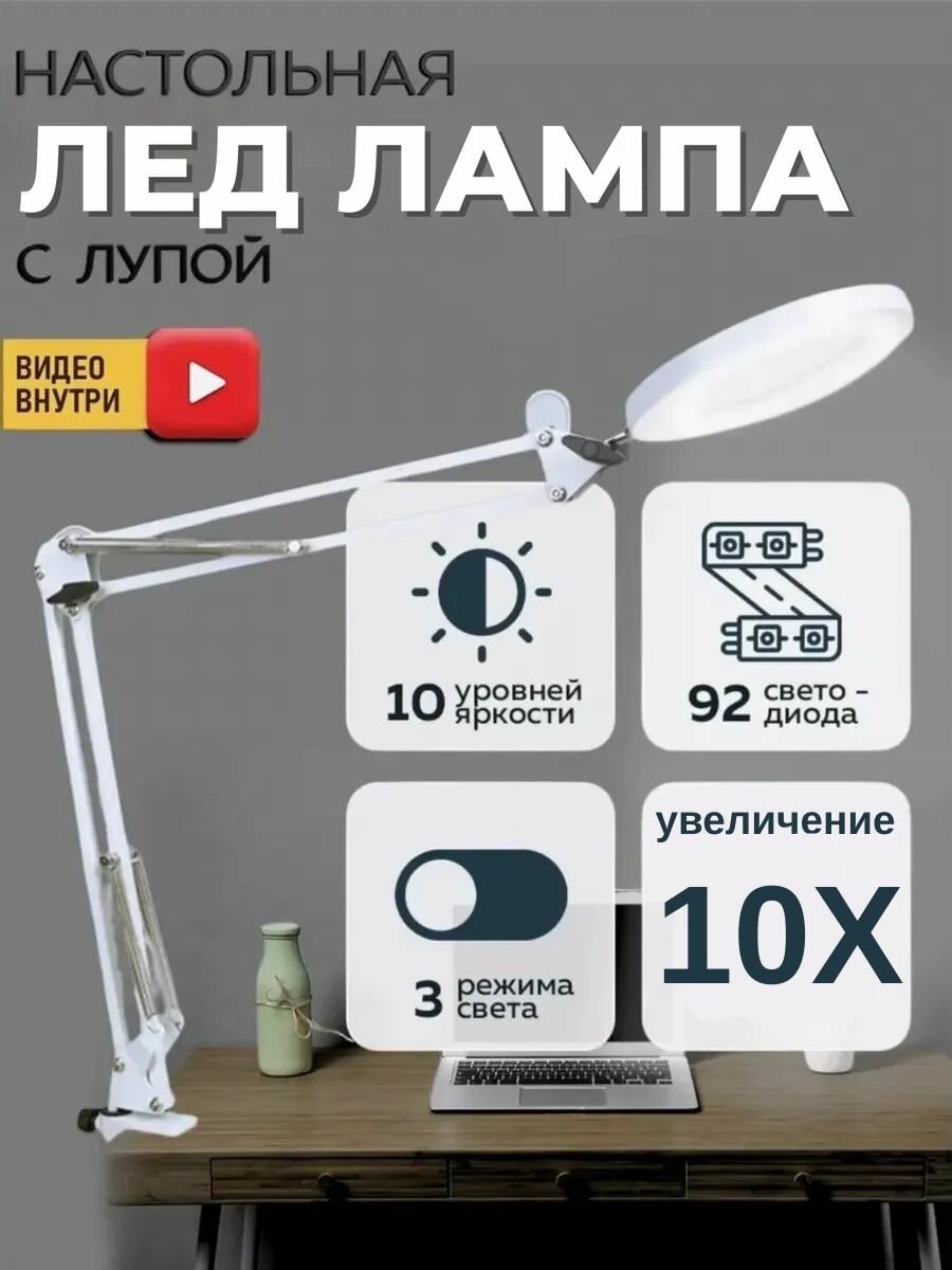 Лампа лупа настольная с подсветкой для маникюра, HaBe, (Белый)