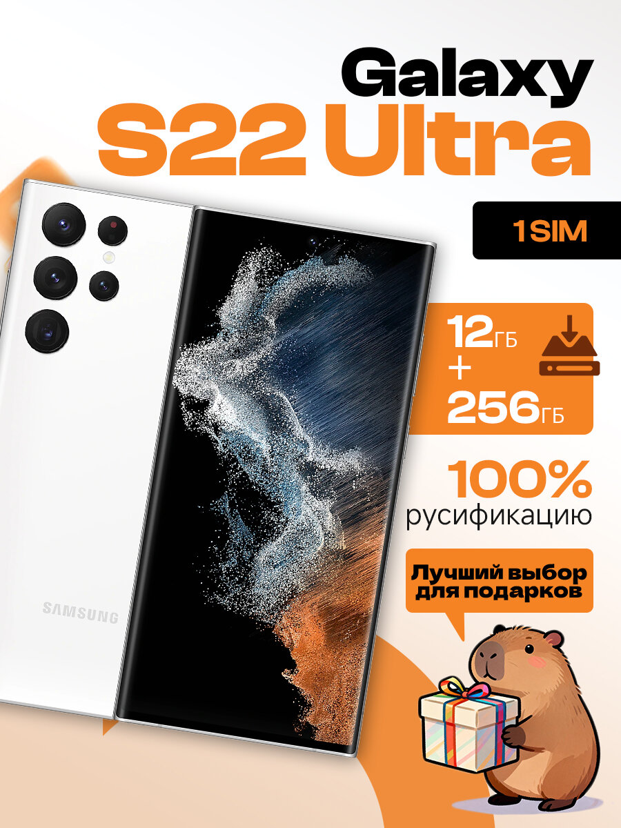 Samsung смартфон S22 Ultra 12/256 ГБ, белый Высокая производительность