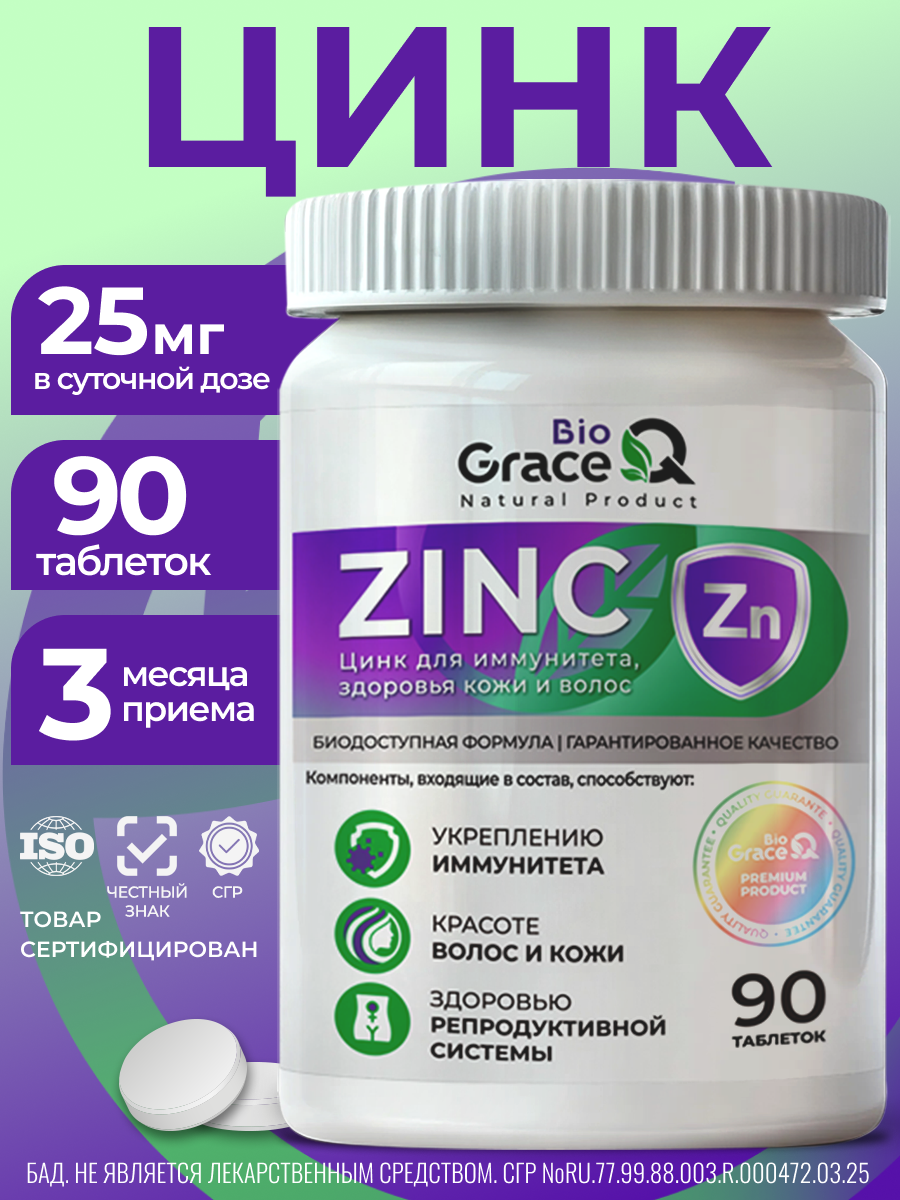 Цинк цитрат GraceBioQ для укрепления иммунитета, волос, кожи, ногтей, от акне. Витамины для женщин и мужчин, 90 шт.