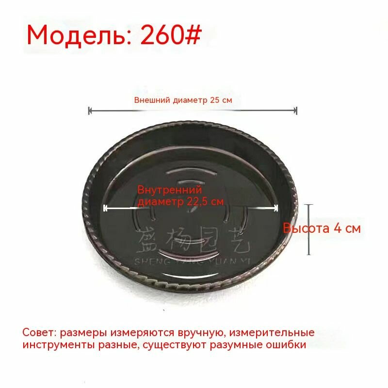 Поддон для цветов 25 см x 25 см x 3.5 см 3 шт полипропилен черный