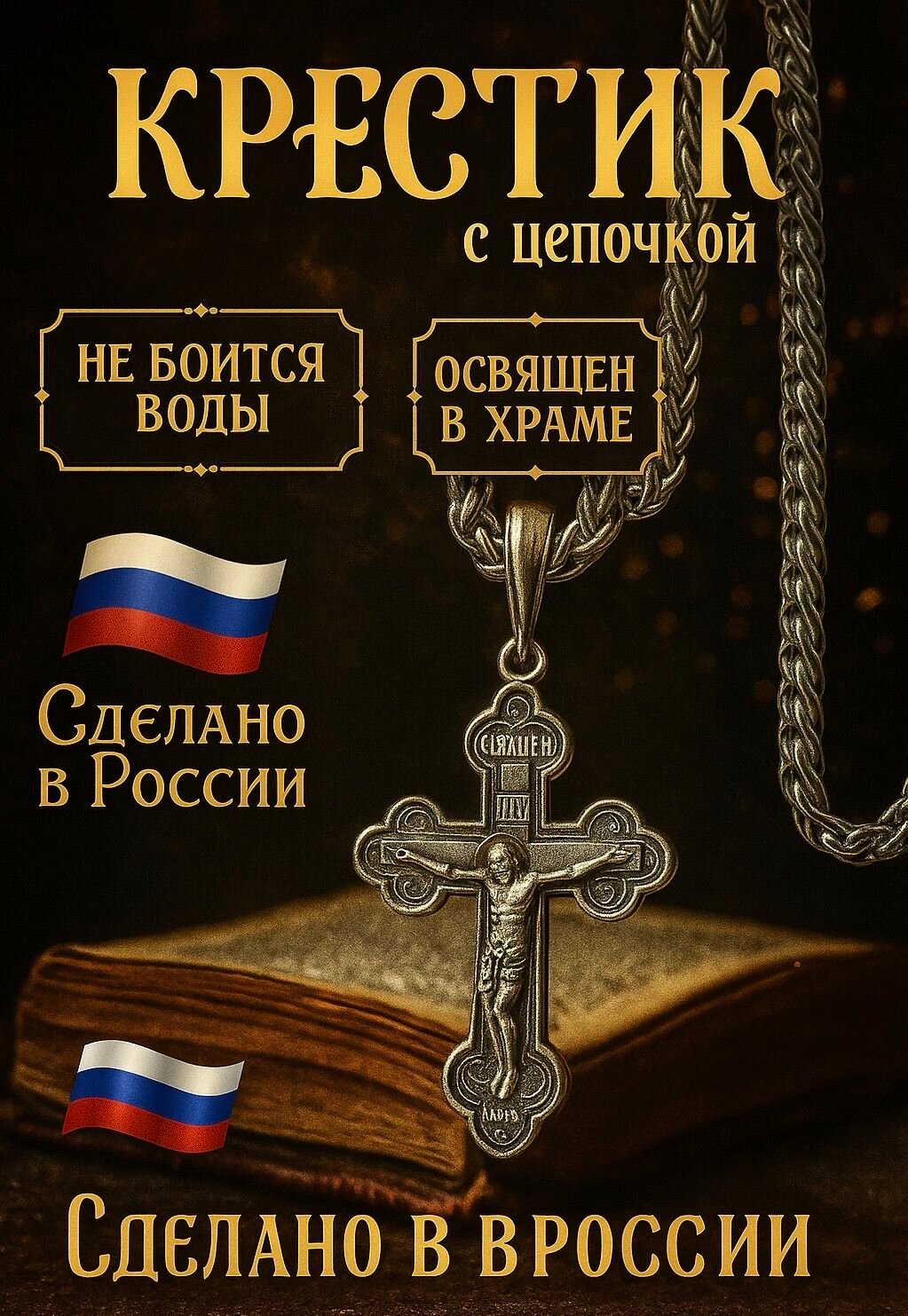 Цепь