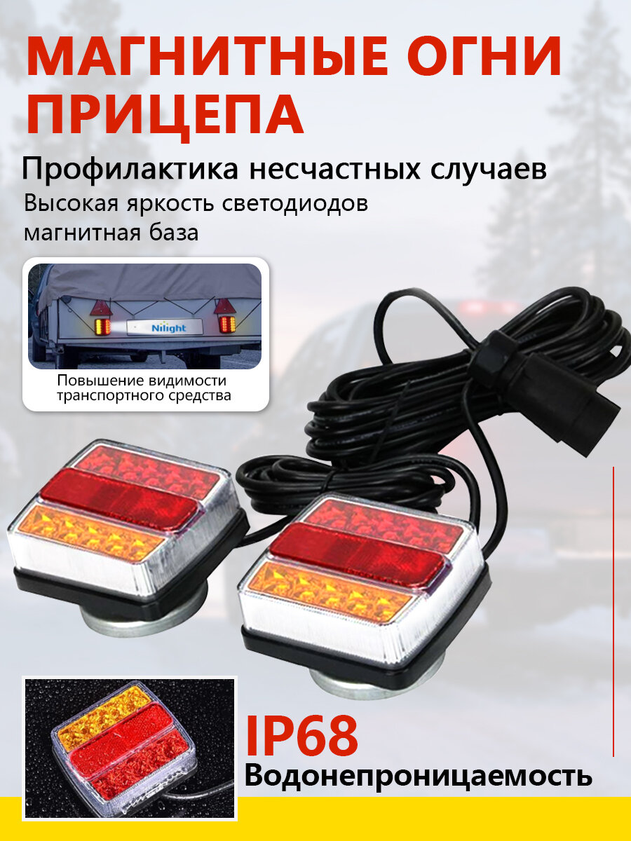 Задний фонарь для прицепа, светодиодный, магнитный, 12В, IP67, водонепроницаемый,7,5м, ударопрочный, универсальный