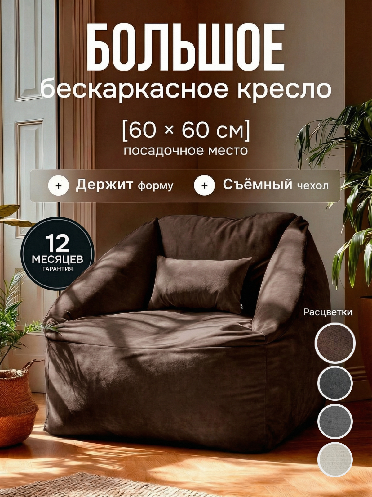 Кресло мягкое LUNO XXL, бескаркасное кресло, велюр, пуф для дома, в детскую