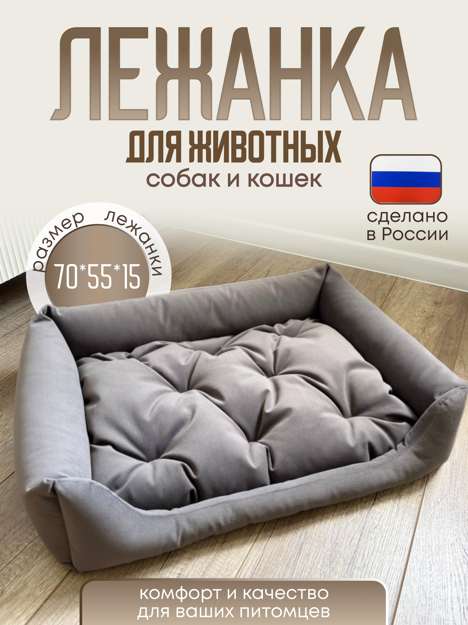 Лежанка для животных кошек, собак, хорьков и кроликов размер 70х55х15 см.