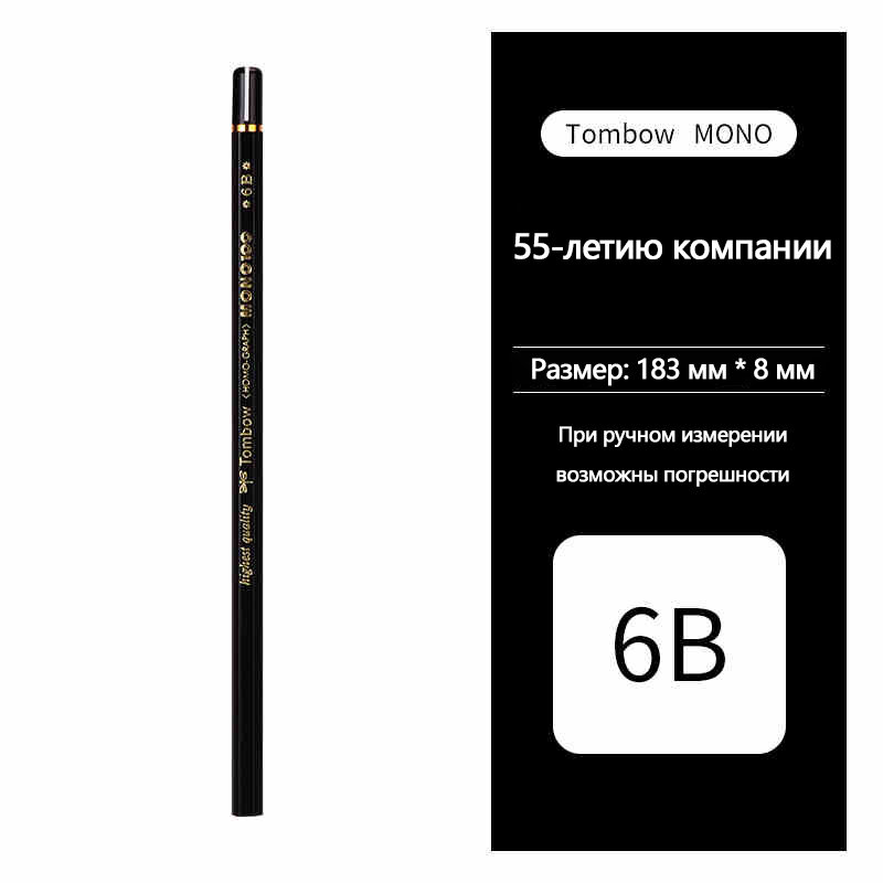 Tombow Карандаш, твердость: 6B (6 Мягкий), толщина: 0.5 мм, 1 шт.