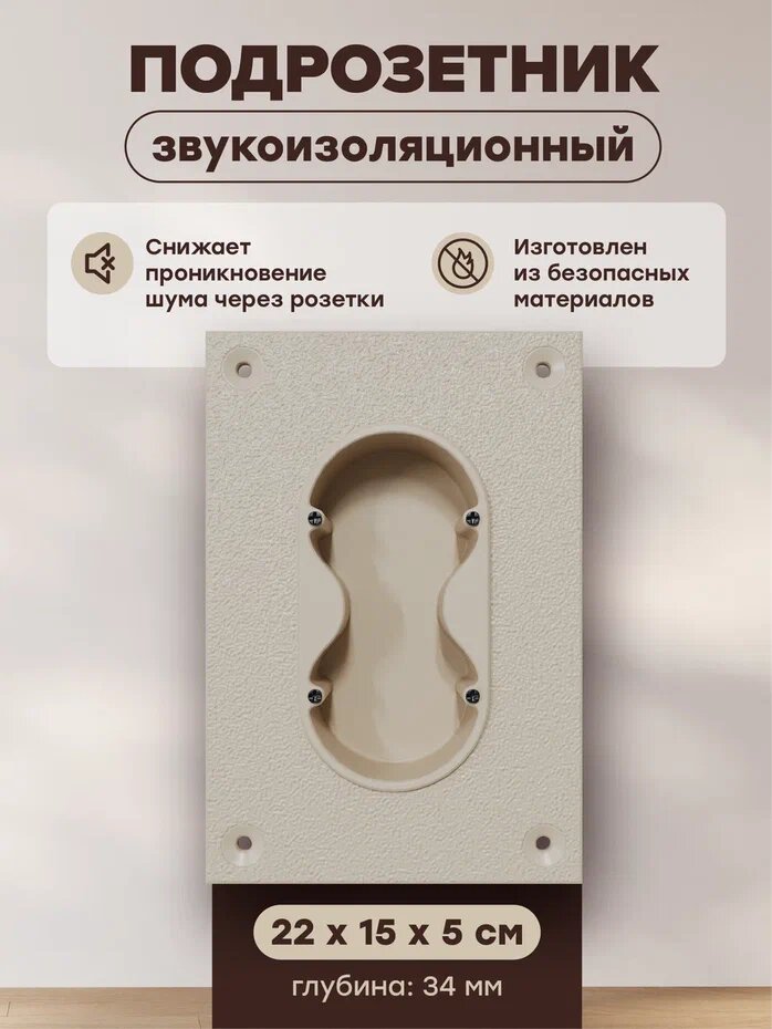 Звукоизоляционный подрозетник МаксФорте SoundBOX 2S