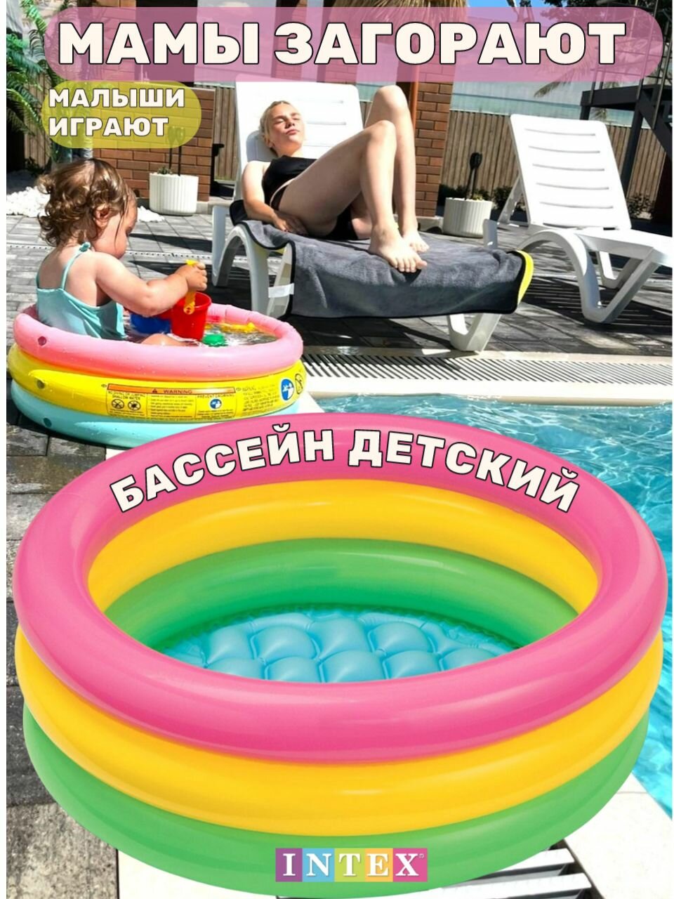 Детский бассейн надувной для малышей - 6 мес. - 3 года, мягкое надувное дно, 61 х 22 см