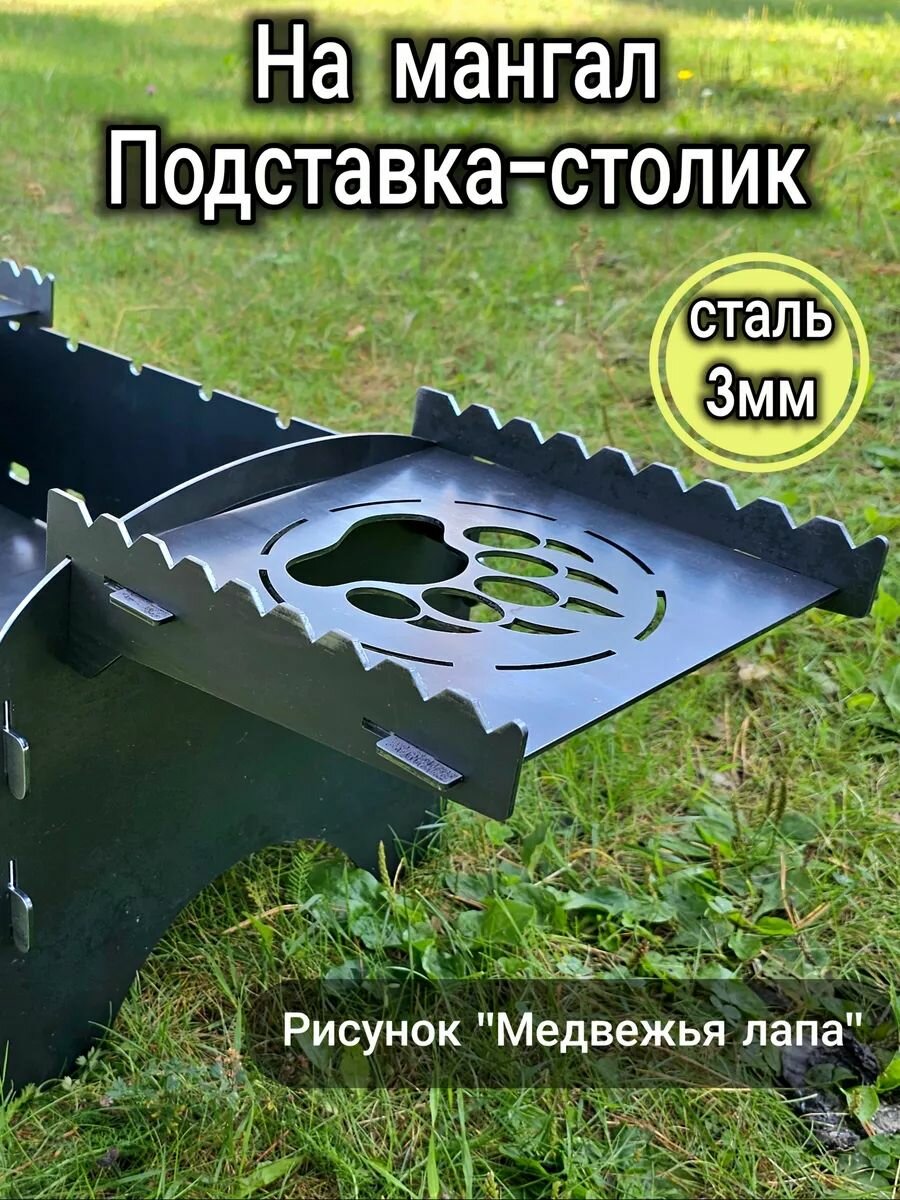 Подставка-столик на мангал