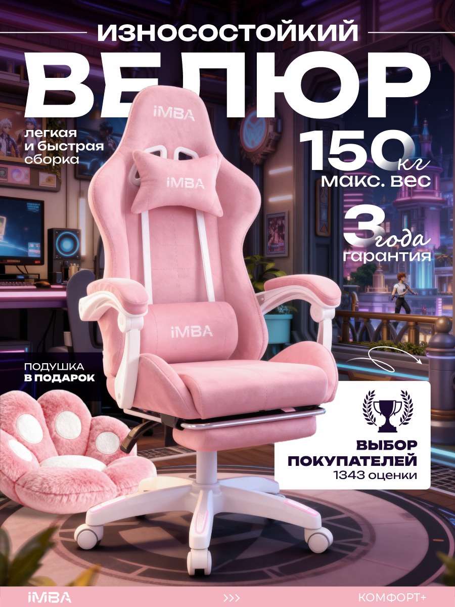 Кресло компьютерное игровое, IMBA, геймерское розовое с подставкой для ног