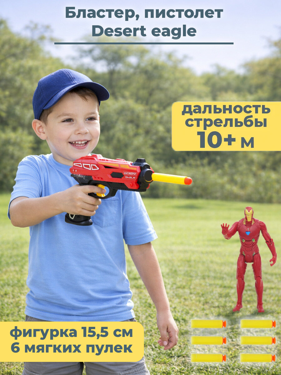 Игрушечный пистолет Desert Eagle бластер с мягкими пулями фигурка супергероя светящаяся, игры на улице