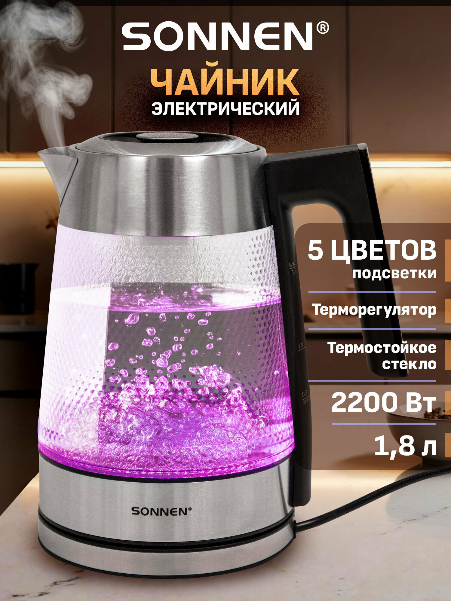 Чайник электрический для кухни стеклянный с подсветкой 5 цветов 1,8 л, 2200 Вт, Sonnen KT-1809D, 455141