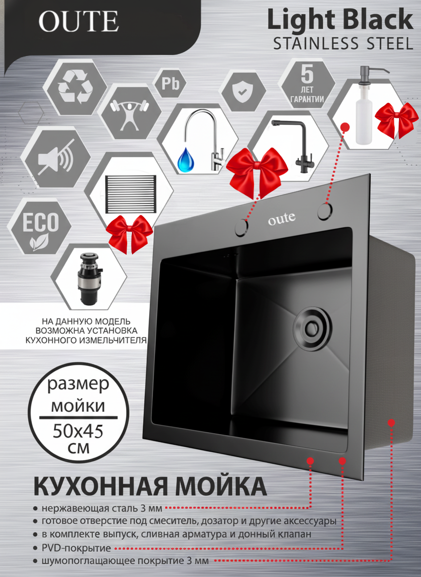 Кухонная мойка и смеситель из нержавеющей стали 500*450 с PVD покрытием & VM800U